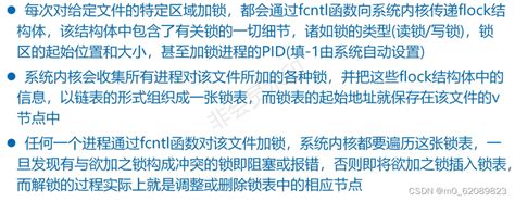 unix c学习笔记8 文件锁 unix高级环境编程中非阻塞加锁代码 csdn博客