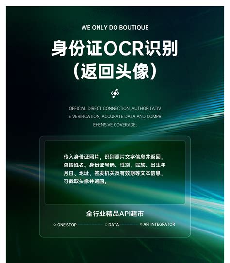 身份证OCR识别识别头像 聚美智数