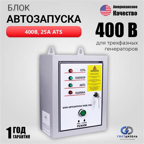Блок автозапуска 400В, 25А/Автоматика АВР для трёхфазных генераторов ...