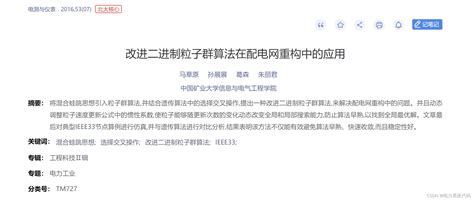 改进二进制粒子群算法在配电网重构中的应用【ieee33节点】（matlab实现）【核心论文复现】 csdn博客