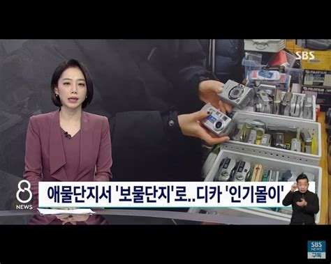 더쿠 애물단지서 보물단지로 인기몰이중인 디카