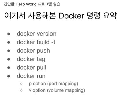 6 docker day1 6 실습1 간단한 hello world 프로그램 2
