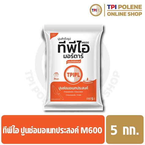 ปูนซ่อมอเนกประสงค์ ทีพีไอ M600 ขนาด 5 กก Shopee Thailand