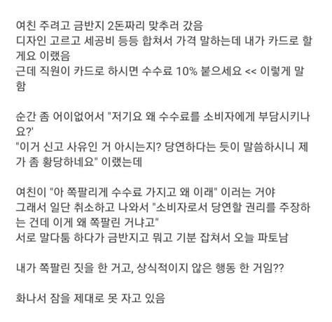 카드 수수료 때문에 여친이랑 싸움