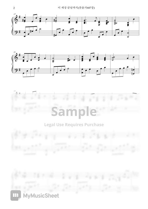 찬송가447장 이 세상 끝날까지 O Jesus I have promised 묵상피아노 연주 악보 by sora Hong