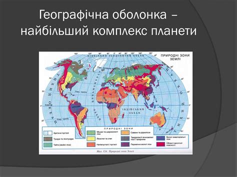 Презентація на тему Загальні закономірності географічної оболонки Ритмічність — презентації з
