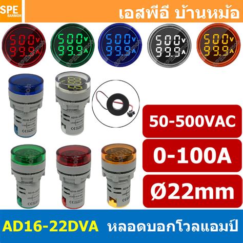 1ชิ้น Ad16 22dva ไฟล็อตแลมป์ วีดแรงดัน กระแส Ac หลอดวัด V A 22mm