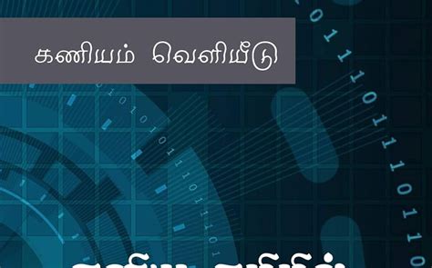 எளிய தமிழில் Machine Learning Machine Learning In Simple Tamil Tamil Free Books Best Tamil