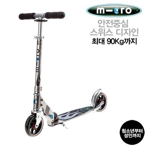마이크로킥보드 마이크로 스쿠터 스피드 플러스 에누리 가격비교