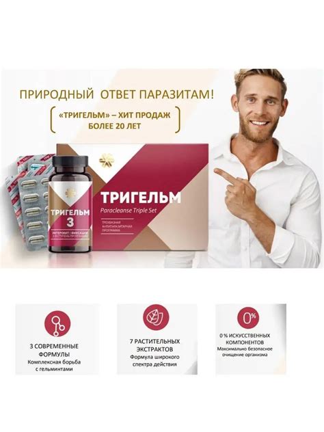 Набор Тригельм Антипаразитарная защита,90 капсул и 200г - купить с ...