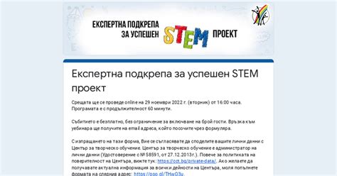Експертна подкрепа за успешен Stem проект