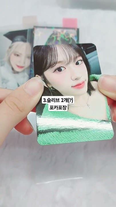 포카 포장 하는 방법 5개 아이브 포포 포카포장 다이브 원영 유진 이서 리즈 가을 레이 컨셉 자작 Youtube