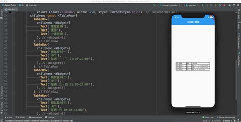 【從零開始學 Flutter 程式設計】table 表格佈局