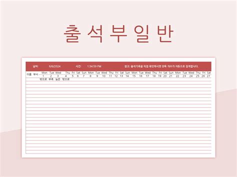 출석 시트 일반 엑셀 양식 엑셀 Excel 및 구글 스프레드 시트 무료 다운로드 Slidesdocs