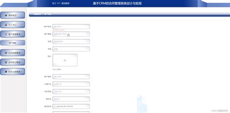 Django基于crm的合同管理系统设计与实现程序开题合同电子签约源码django Csdn博客