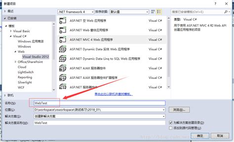 Caspnet Mvc 4 Web应用程序创建以及默认起始页配置的由来c设置web项目启动页 Csdn博客