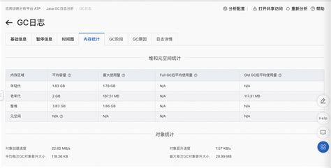 如何通过ATP的JavaGC日志分析 寻找应用出现响应超时的原因 应用诊断分析平台 ATP 阿里云帮助中心