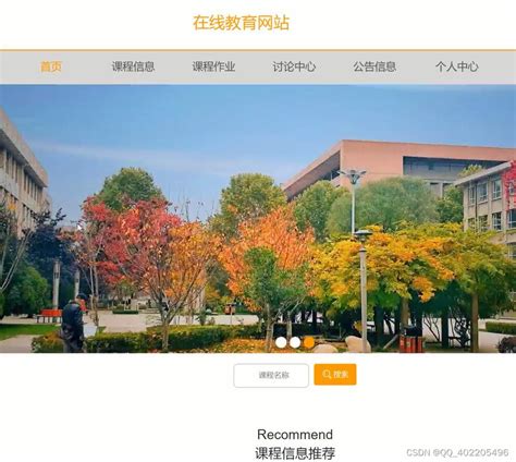 基于springboot和vuejs的在线教育平台设计与实现 Csdn博客