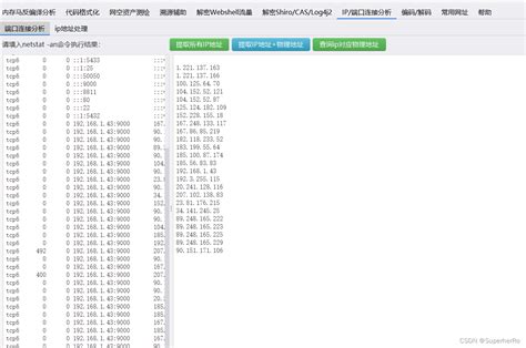 蓝队分析研判工具箱 blueteamtools csdn博客