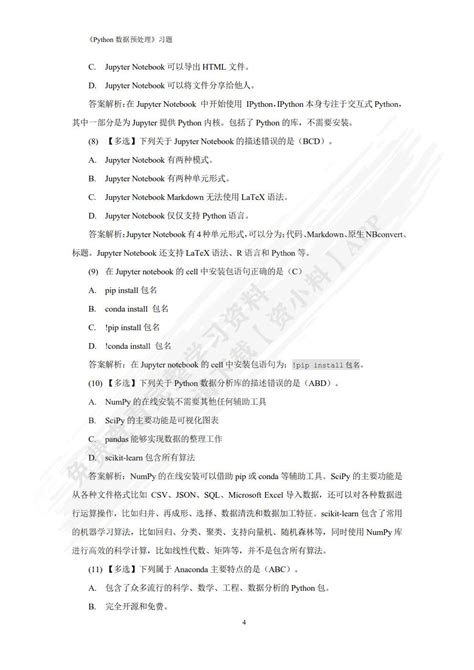 Python数据预处理（微课版）千锋课后习题答案解析