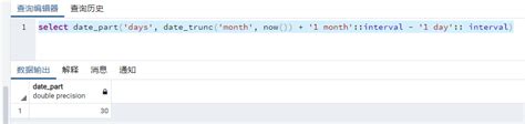 Pgsql之查询一个月份的天数 慵懒的小景 博客园 Pgsql之查询一个月份的天数 慵懒的小景 博客园