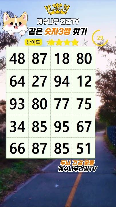 모두가 치매예방퀴즈 치매예방게임건망증예방건강건강정보퀴즈 Youtube