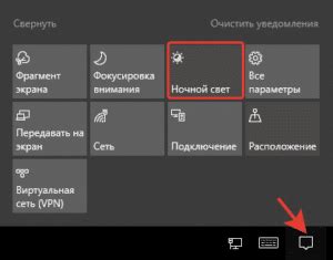Как включить или отключить ночной режим в Windows 10?