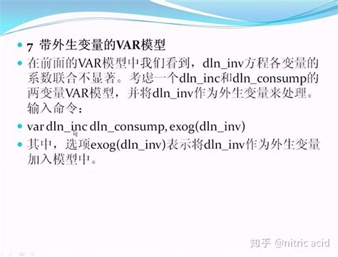 Var模型 Stata学习篇 知乎 Var模型 Stata学习篇 知乎