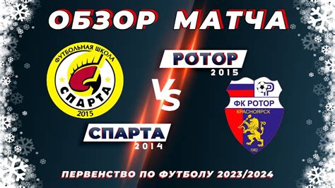 ОБЗОР МАТЧА | СПАРТА vs РОТОР | КРАСНОЯРСК #футбол - YouTube