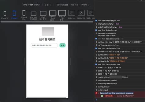 已解决iOS的Safari中html页面报错SecurityError The operation is insecure 在路上