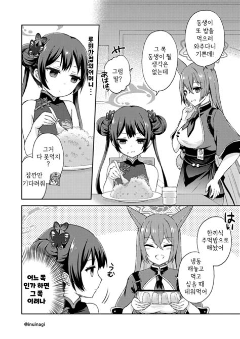 【블루아카이브 만화】 루미 동생 키사키 네이버 블로그