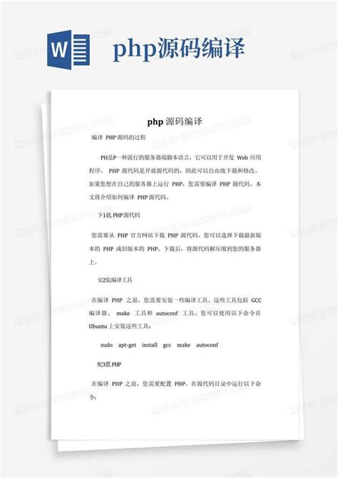 php源码编译Word模板下载 编号laazgmwj 熊猫办公