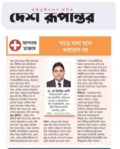 Dr M Easin Ali On Linkedin Drmeasinali Dcph Dhakacityphysiotherapy