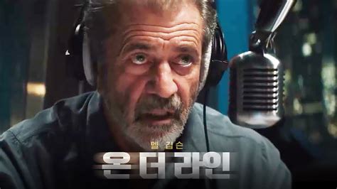 영화 [온 더 라인] 예고편 한글 멜 깁슨 윌리암 모즐리 2023 08 스릴러 Youtube