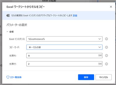 Power Automate Desktopの教科書エクセルを操作するには 入出力セルやシートの編集 クリエイターの教科書