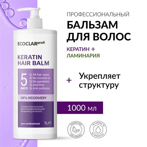 ECOCLARprofi/Профессиональный восстанавливающий бальзам для волос ...