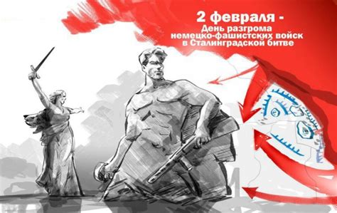 2 февраля – День разгрома советскими войсками немецко-фашистских войск ...