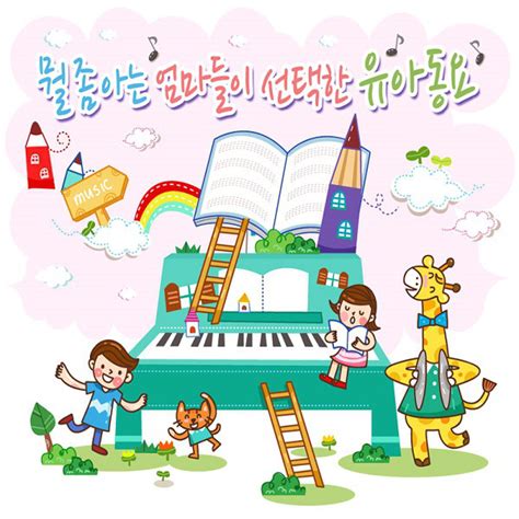 뭘 좀 아는 엄마들이 선택한 유아동요 Compilation By Various Artists Spotify