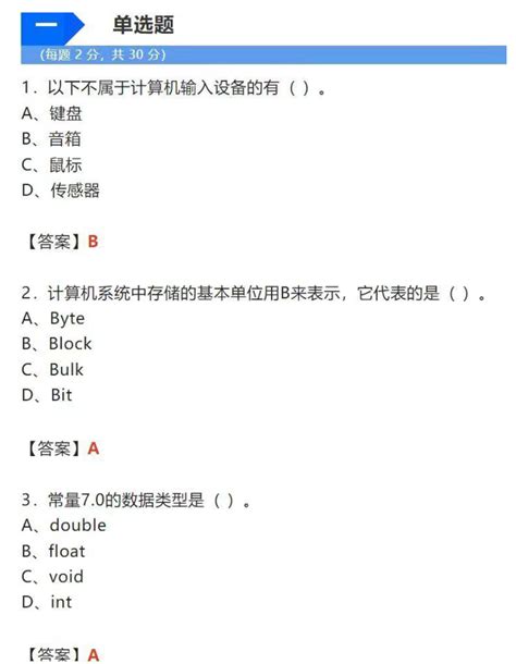 2023年3月gesp一级考试c试题及答案 家长论坛 家长帮交流社区 2023年3月gesp一级考试c试题及答案 家长论坛 家长帮交流社区