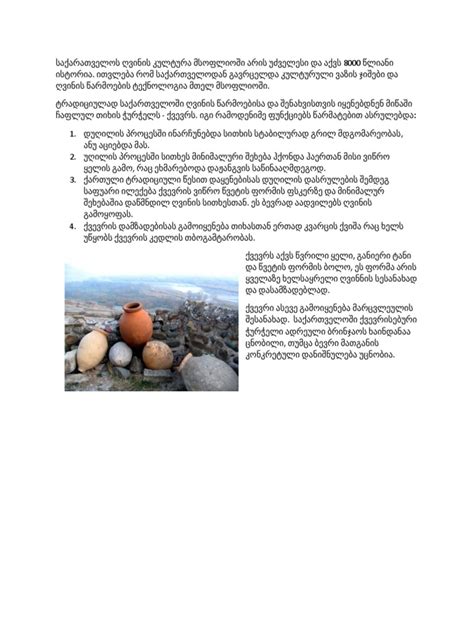 ქვევრი Pdf