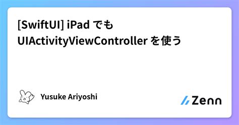 Swiftui Ipad でもuiactivityviewcontroller を使う