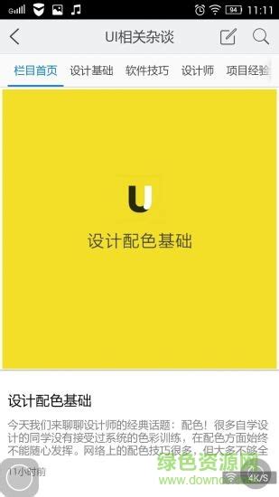 Ui设计者软件图片预览绿色资源网