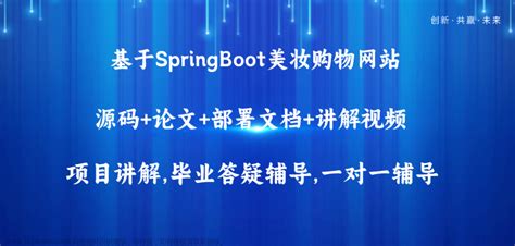 基于javaspringbootvue前后端分离美妆购物网站设计和实现 Toy模板网