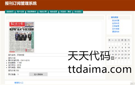 0174 基于s2sh开发报刊订阅管理系统的设计与实现论文 天天代码