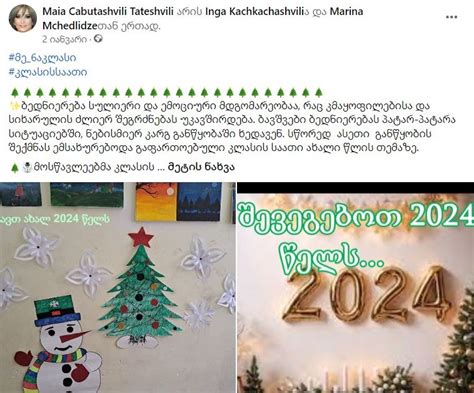 ჩემი სადამრიგებლო მე 6 ა კლასი ახალი წლის ტრადიციები