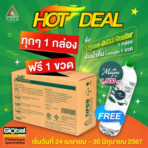 🔥 ยางมะตอยผสมสำเร็จทิปโก้พรีมิกซ์ และ Tipco Joint Sealer