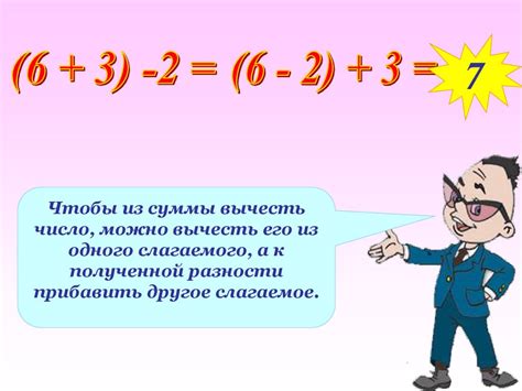 Вычитание натуральных чисел презентация онлайн
