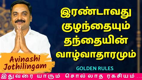 இரண்டாவது குழந்தையும் தந்தையின் வாழ்வாதாரமும் Mithra Tv Rasipalan