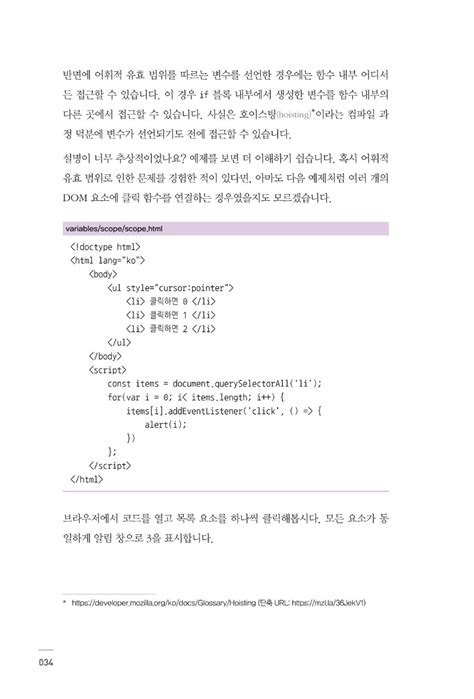 알라딘 미리보기 자바스크립트 코딩의 기술