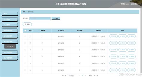 工厂车间管理系统基于javavue工厂车间管理系统设计与实现源码数据库文档 Csdn博客